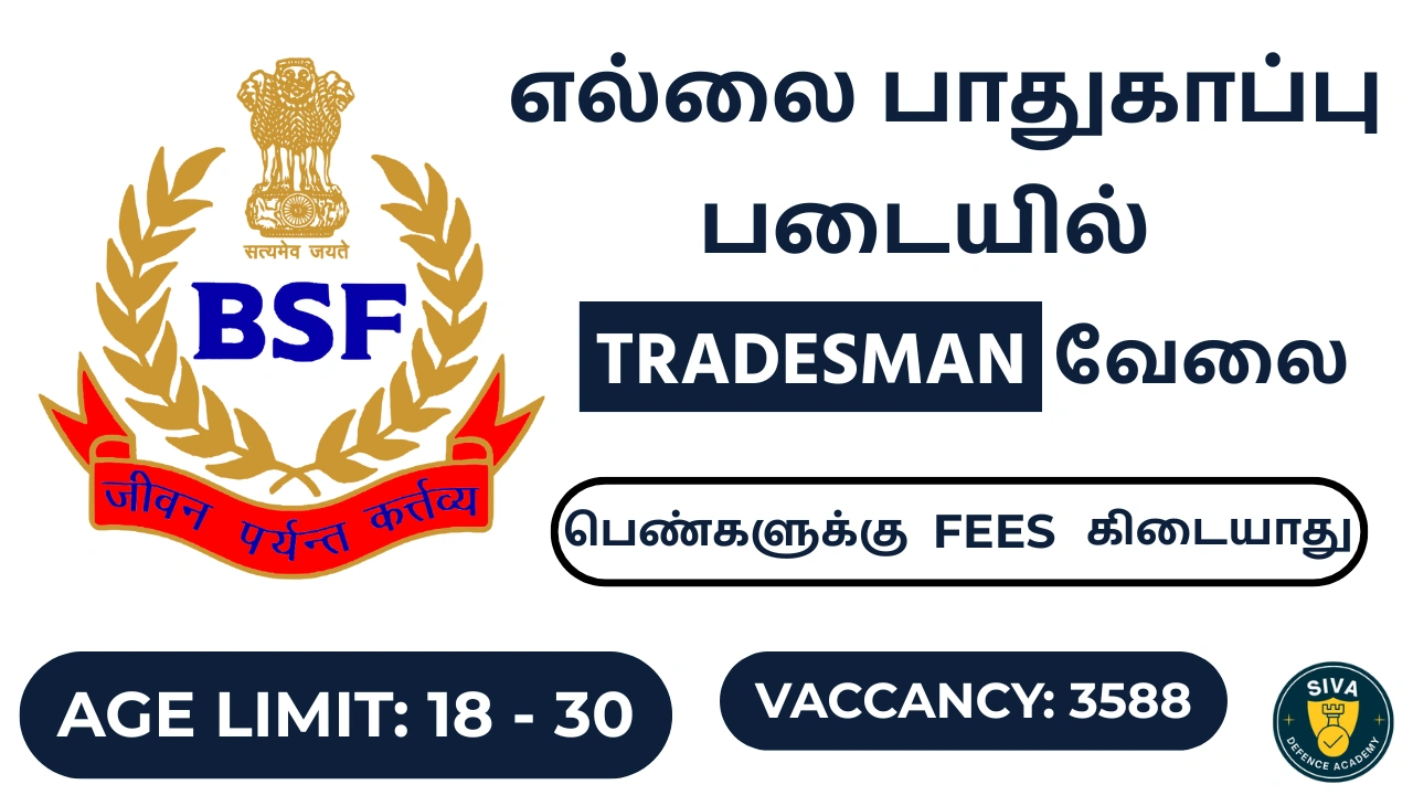 10வது பாஸ்? BSF-ல் மாதம் ₹69,100 வரை சம்பளம்! - BSF Tradesman ...